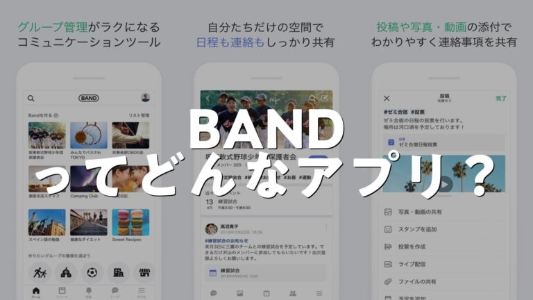 BANDの評判は？アプリの口コミとレビューを調査しました | AppMatch
