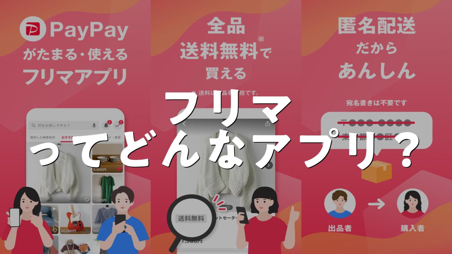 Yahoo!フリマ（旧PayPayフリマ）の評判は？アプリのメリット・デメリット、口コミ・レビューを調査 | AppMatch