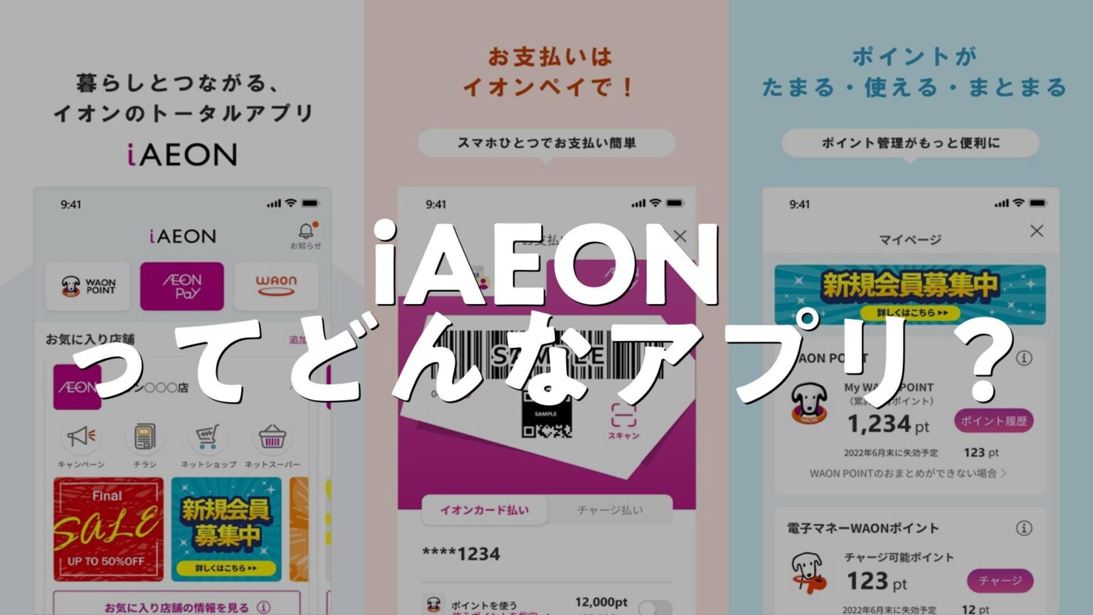 iAEON（アイイオン）の評判は？アプリのメリット・デメリット、口コミ・レビューを調査 | AppMatch