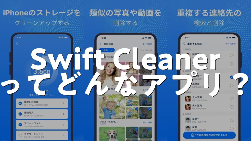 Swift Cleaner – クリーンアップストレージの評判は？アプリのメリット・デメリット、口コミ・レビューを調査 | AppMatch