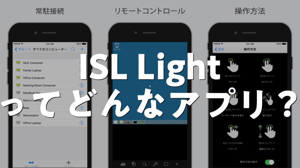 ISL Lightの評判は？アプリのメリット・デメリット、口コミ・レビューを調査 | AppMatch