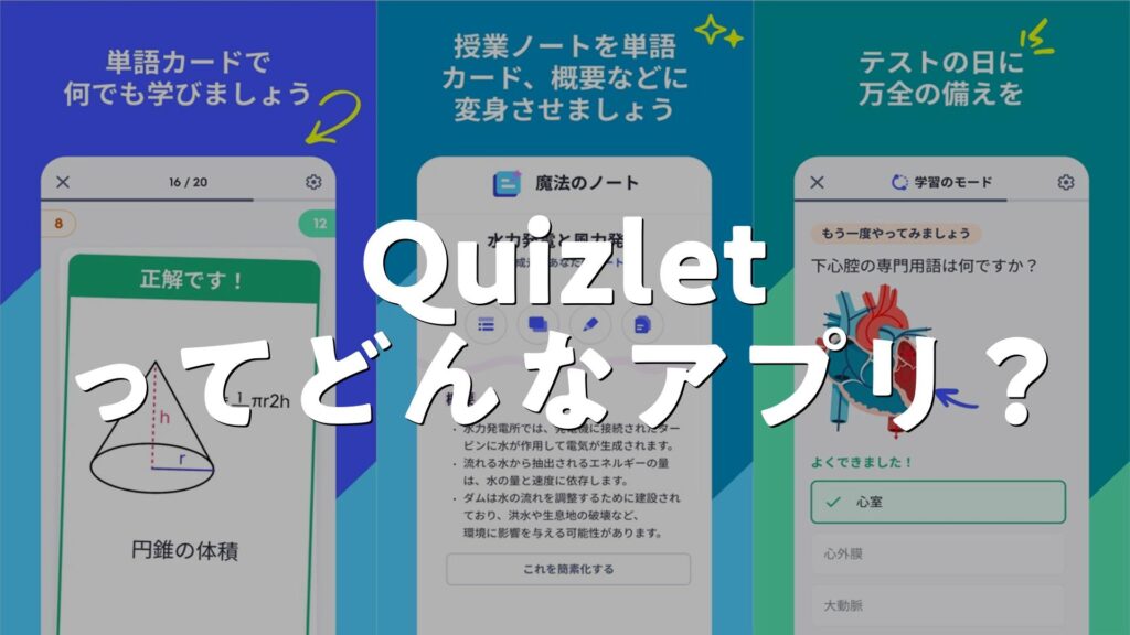 Quizlet：単語カードで学びましょうの評判は？アプリのメリット・デメリット、口コミ・レビューを調査 | AppMatch