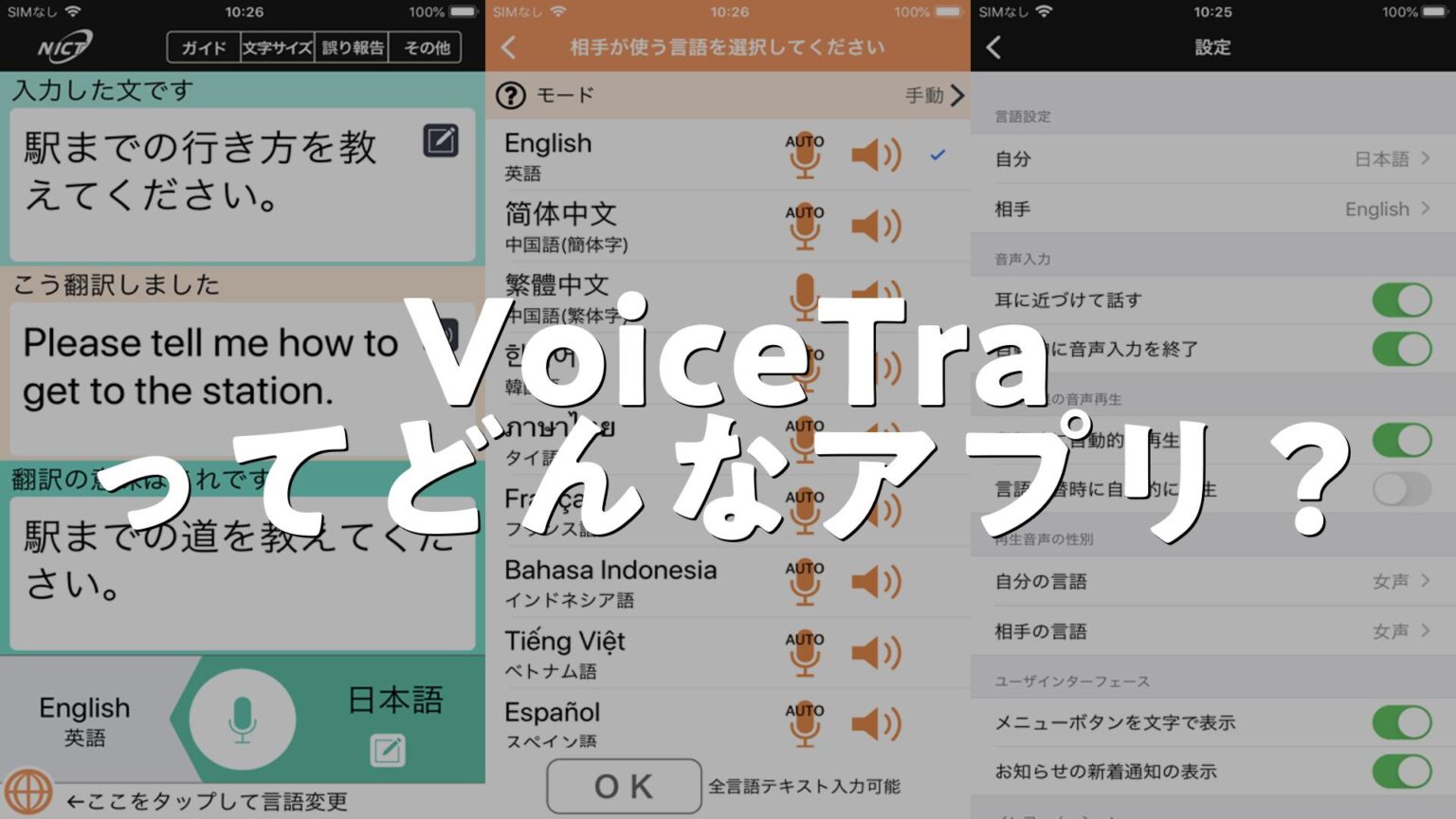 VoiceTraの評判は？アプリのメリット・デメリット、口コミ・レビューを調査 | AppMatch