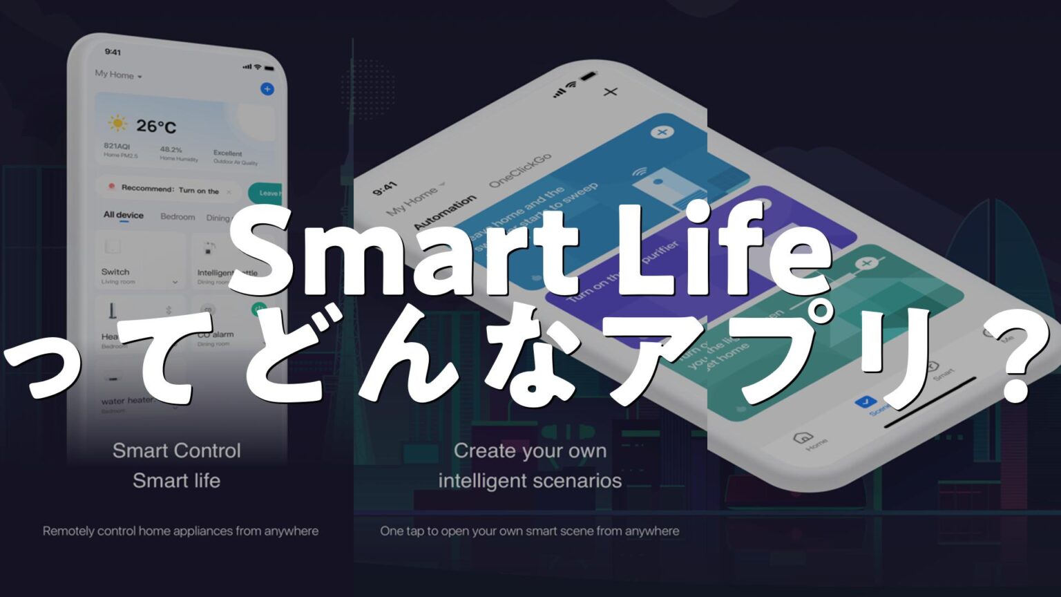 Smart Life – Smart Livingの評判は？アプリのメリット・デメリット、口コミ・レビューを調査 | AppMatch