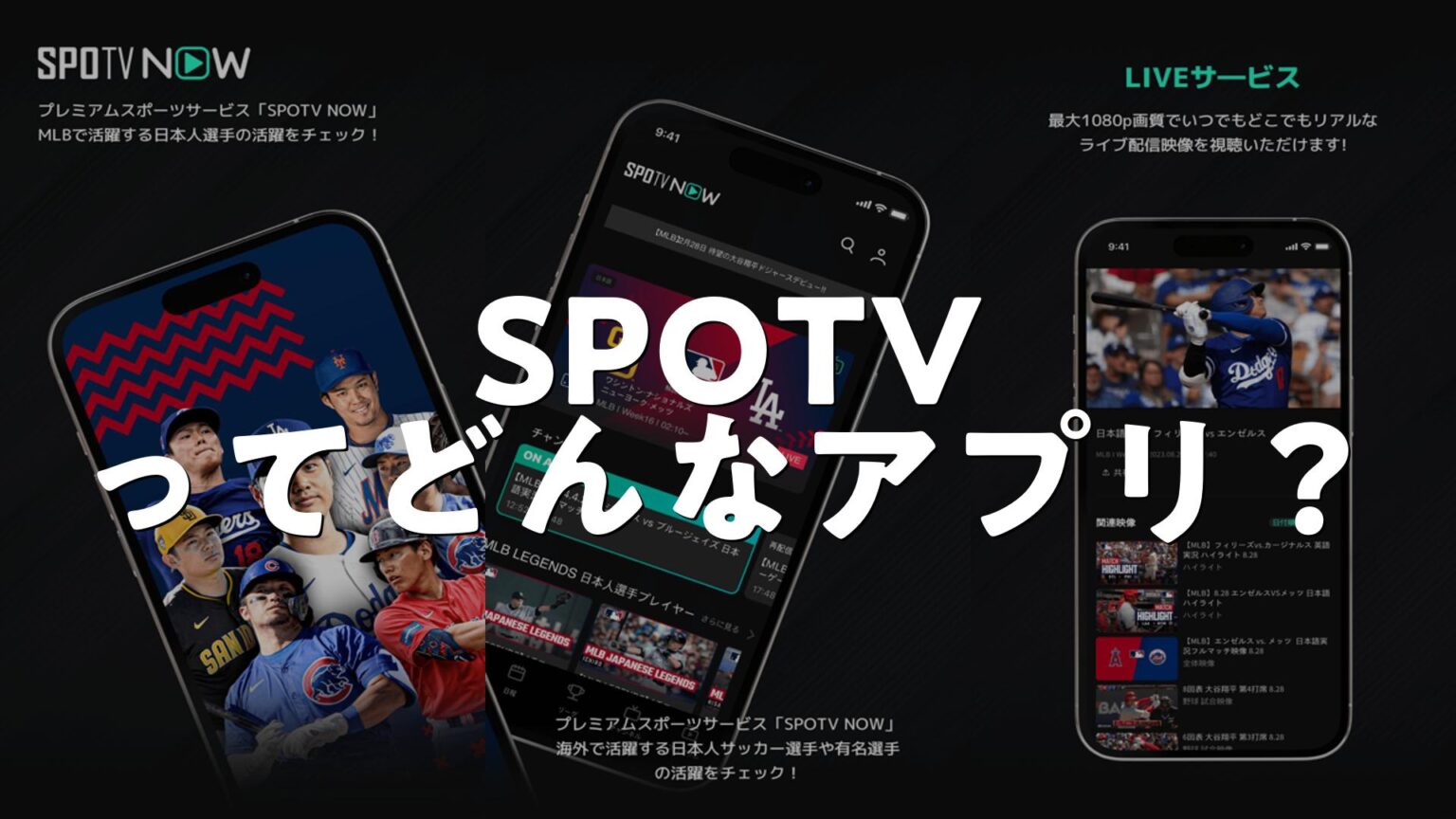 SPOTV NOWの評判は？アプリのメリット・デメリット、口コミ・レビューを調査 | AppMatch