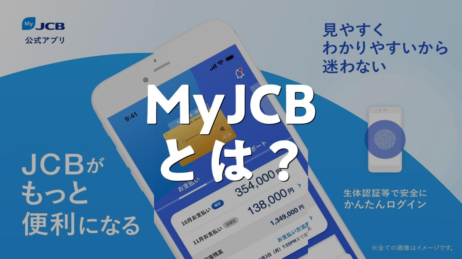 MyJCBとは？アプリで何ができる？使い方、評価、無料か調査 | AppMatch