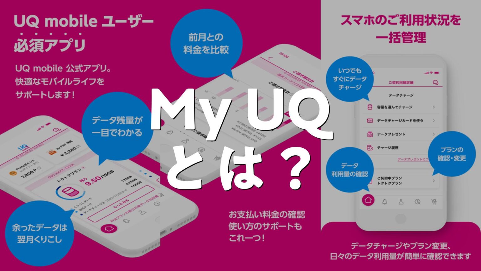 My UQ mobileとは？アプリで何ができる？使い方、評価、無料か調査 | AppMatch