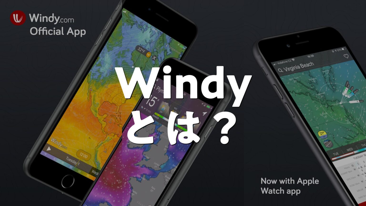 Windy.com – 天気とレーダーとは？アプリで何ができる？使い方、評価、無料か調査 | AppMatch