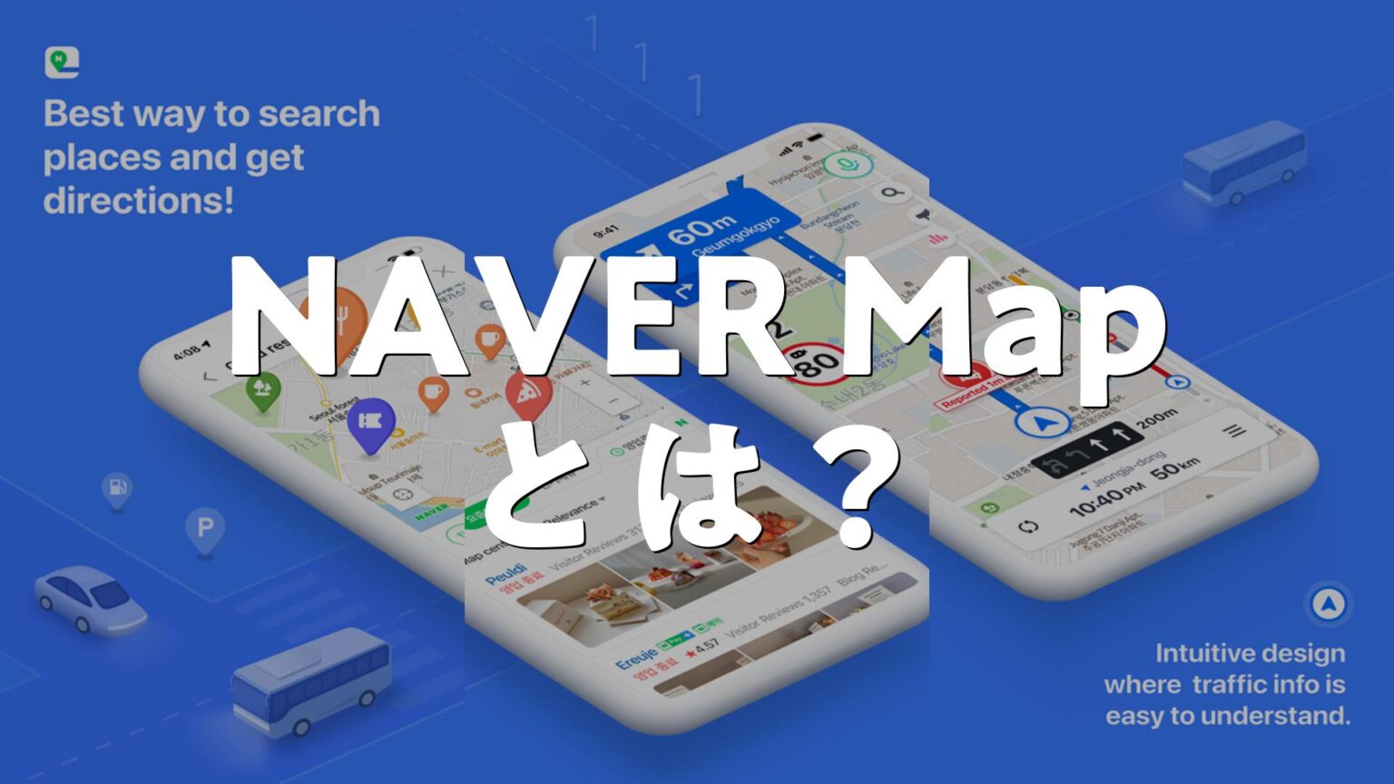 NAVER Map, Navigationとは？アプリで何ができる？使い方、評価、無料か調査 | AppMatch