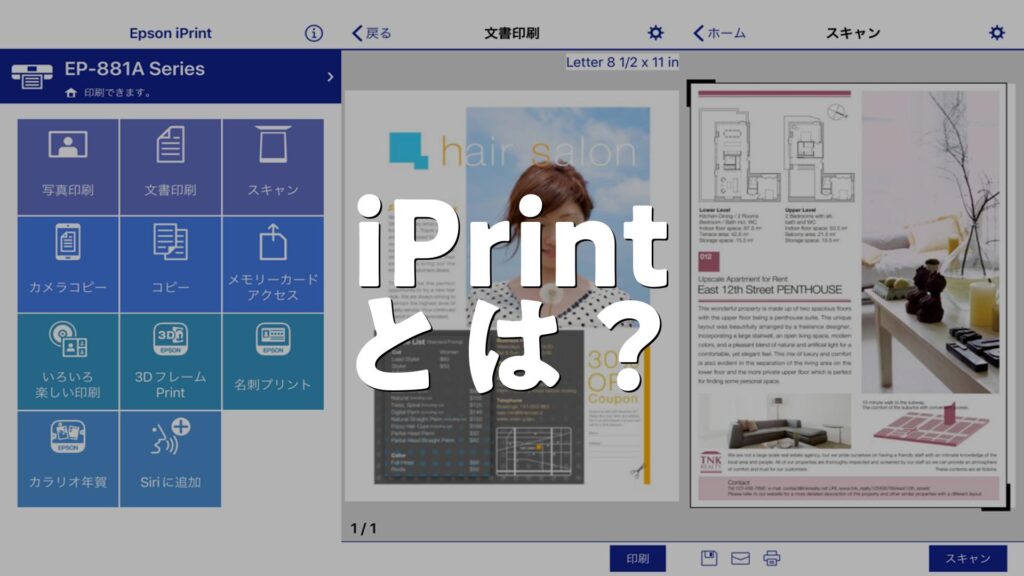 Epson iPrintとは？アプリで何ができる？使い方、評価、無料か調査 | AppMatch