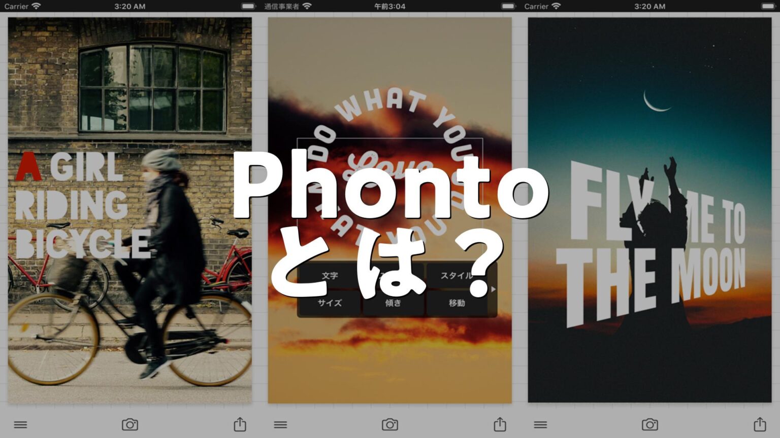 Phonto 写真文字入れとは？アプリで何ができる？使い方、評価、無料か調査 | AppMatch