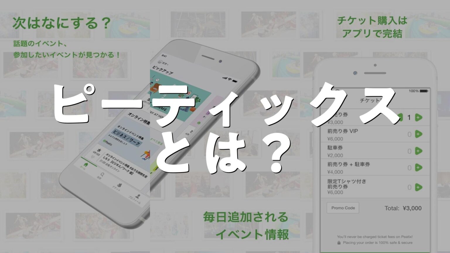 Peatix(ピーティックス)とは？アプリで何ができる？使い方、評価、無料か調査 | AppMatch