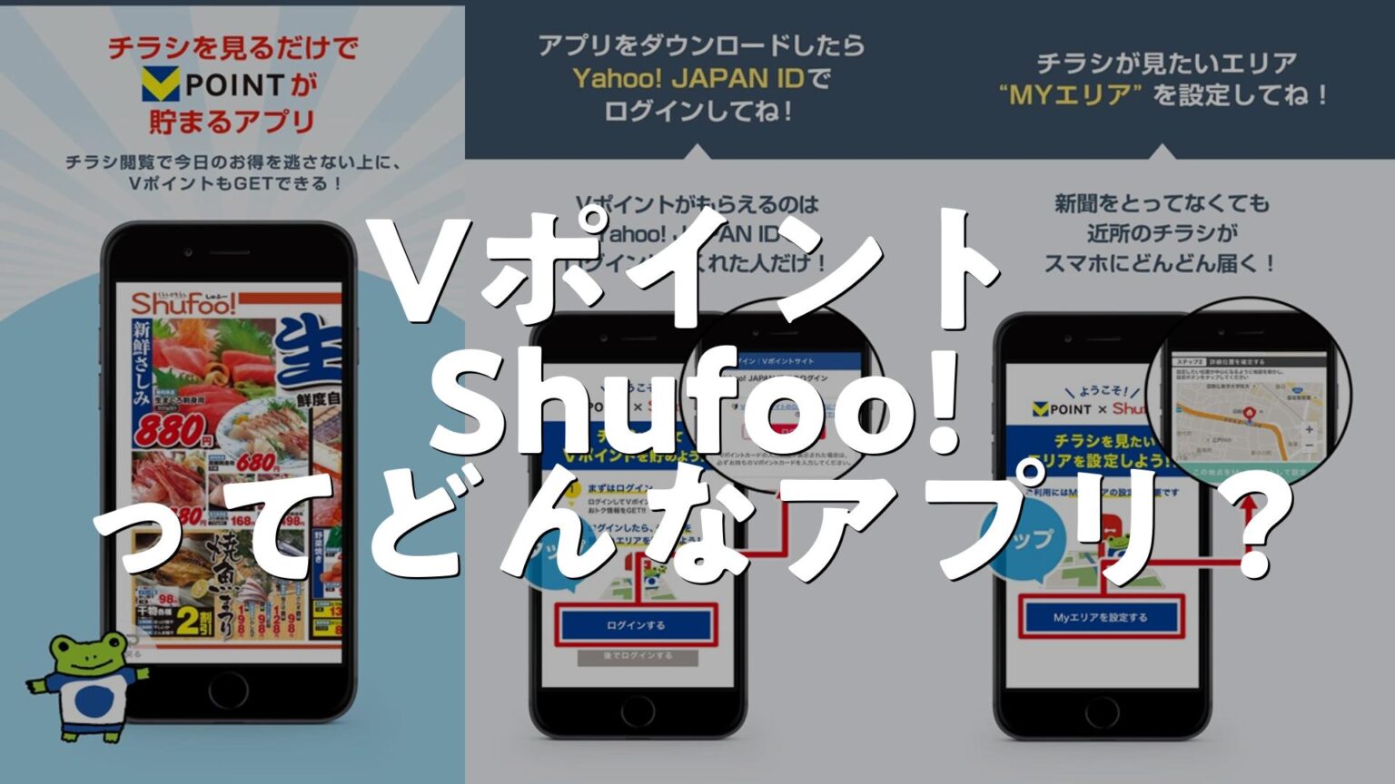 Vポイント×Shufoo!の評判は？アプリのメリット・デメリット、口コミ・レビューを調査 | AppMatch