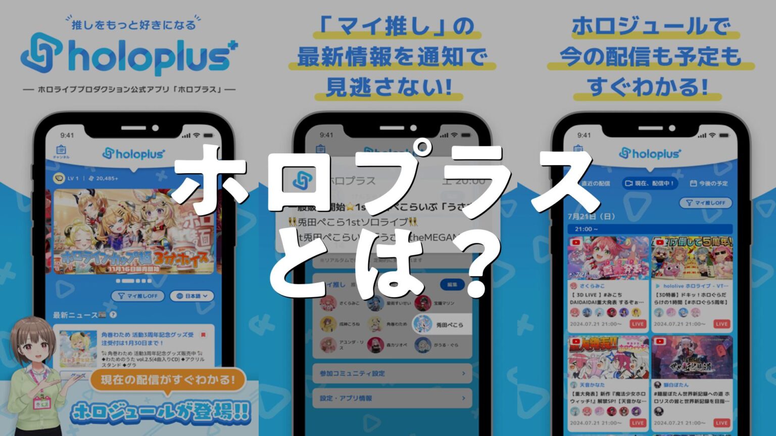 ホロプラスとは？アプリで何ができる？使い方、評価、無料か調査 | AppMatch