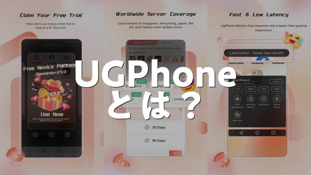 UGPhoneとは？アプリで何ができる？使い方、評価、無料か調査 | AppMatch