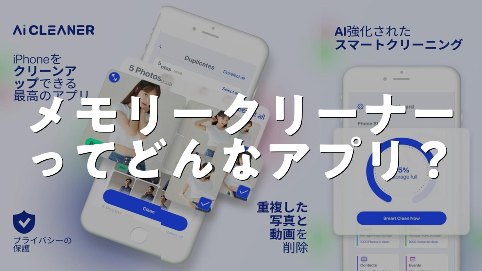 AI Cleaner: メモリークリーナーの評判は？アプリのメリット・デメリット、口コミ・レビューを調査 | AppMatch