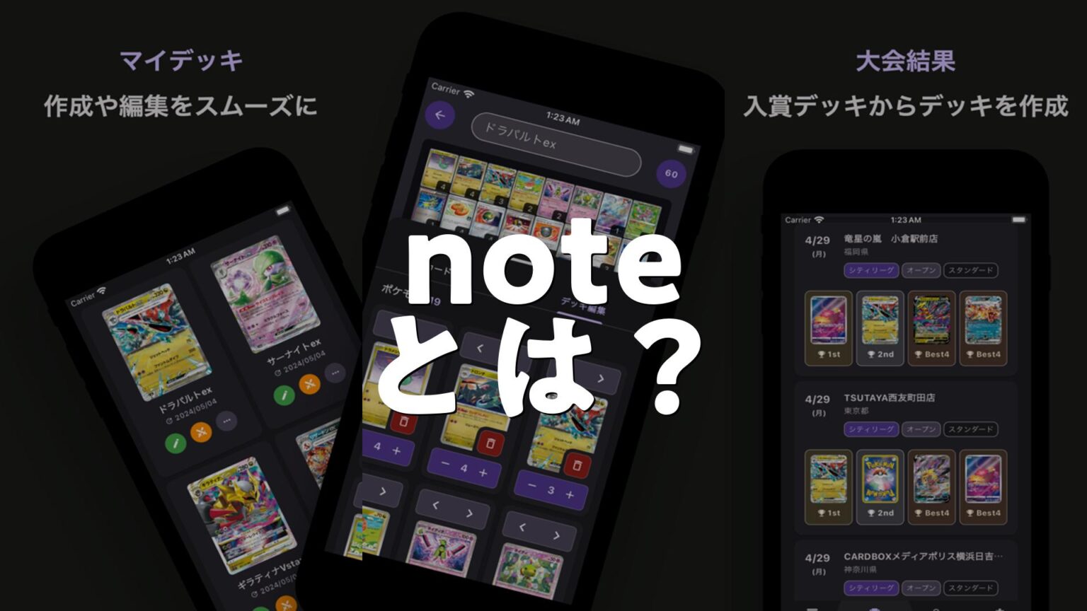 pnoteとは？アプリで何ができる？使い方、評価、無料か調査 | AppMatch