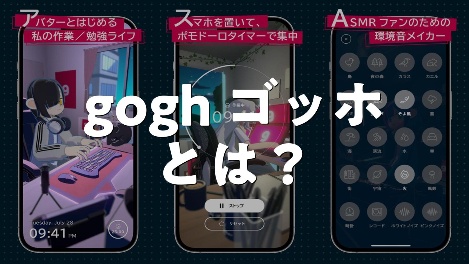 gogh ゴッホ – アバターと作業／勉強集中とは？アプリで何ができる？使い方、評価、無料か調査 | AppMatch