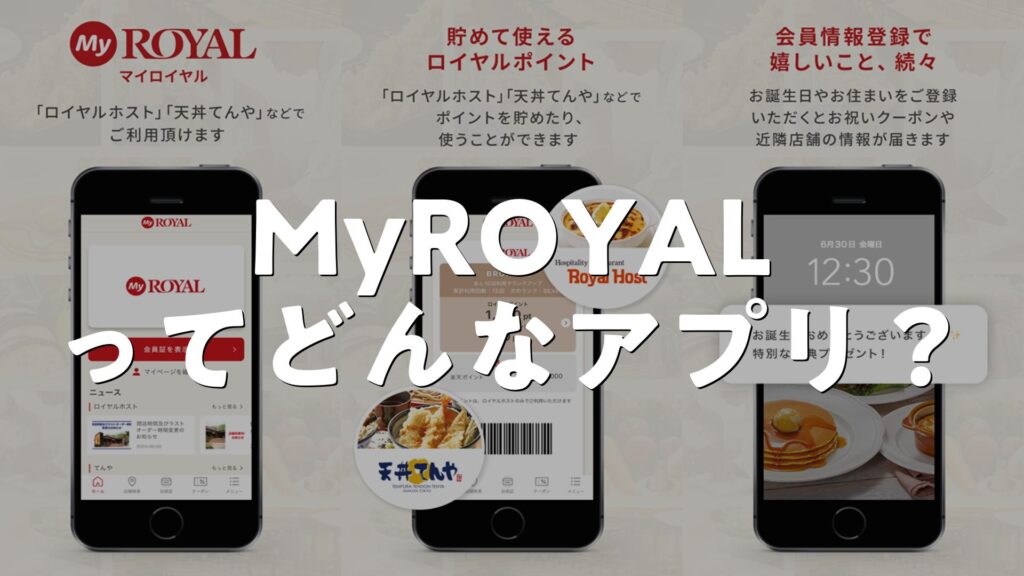 MyROYAL（マイロイヤル）- ロイヤルグループ共通アプリの評判は？アプリのメリット・デメリット、口コミ・レビューを調査 | AppMatch
