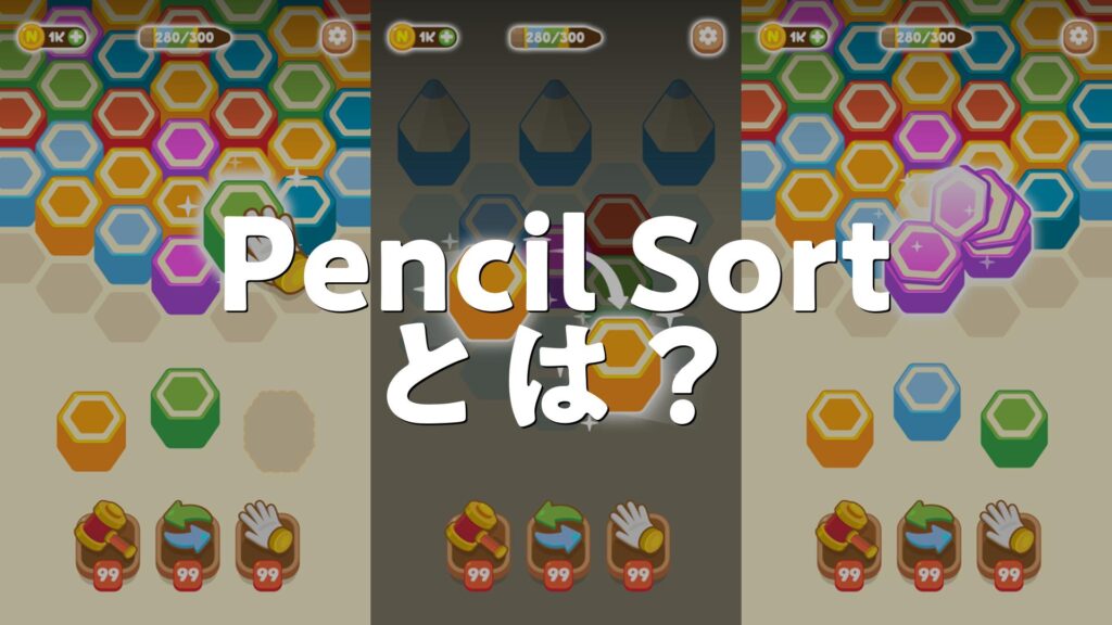 Pencil Sort – Color Sortingとは？アプリで何ができる？使い方、評価、無料か調査 | AppMatch