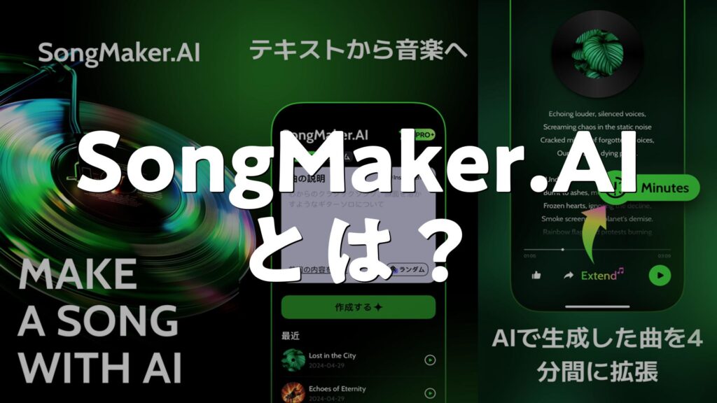 SUNO AI音楽生成器-SongMaker.AIとは？アプリで何ができる？使い方、評価、無料か調査 | AppMatch
