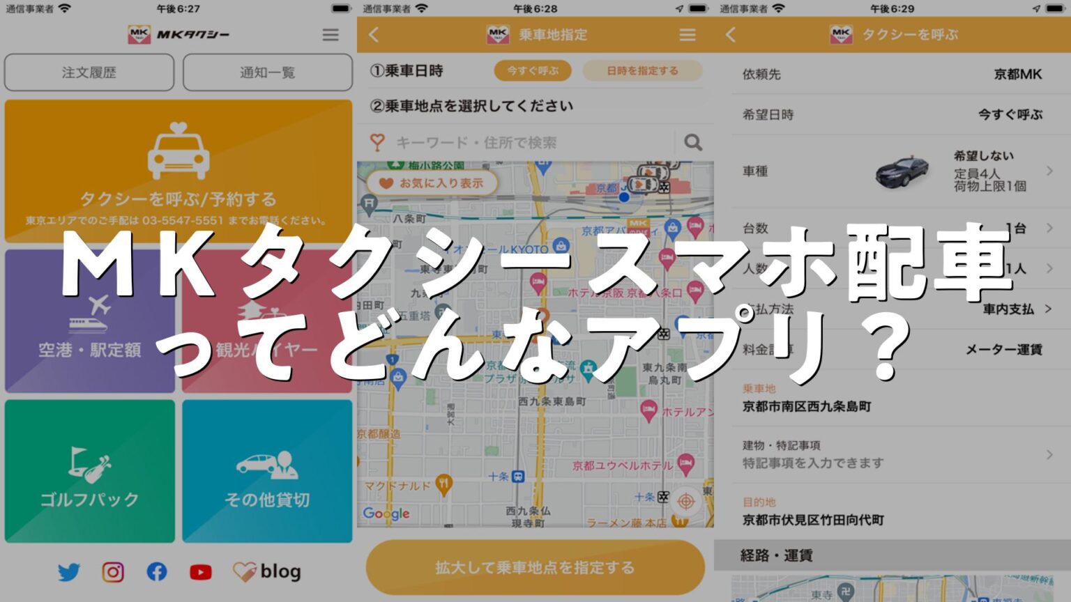 MKタクシースマホ配車の評判は？アプリのメリット・デメリット、口コミ・レビューを調査 | AppMatch