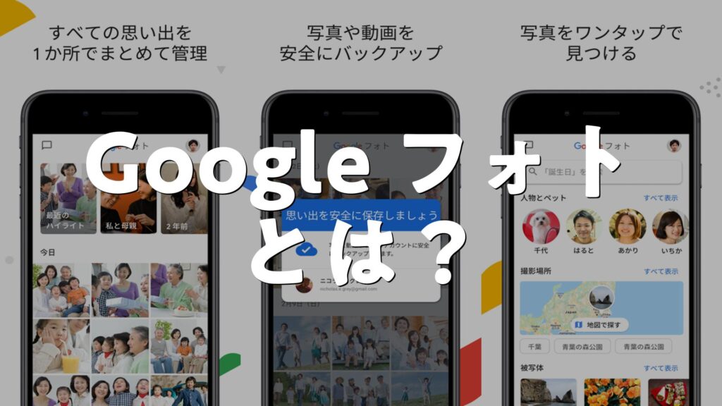 Google フォトとは？アプリで何ができる？使い方、評価、無料か調査 | AppMatch