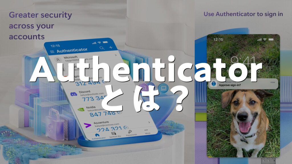 Microsoft Authenticatorとは？アプリで何ができる？使い方、評価、無料か調査 | AppMatch