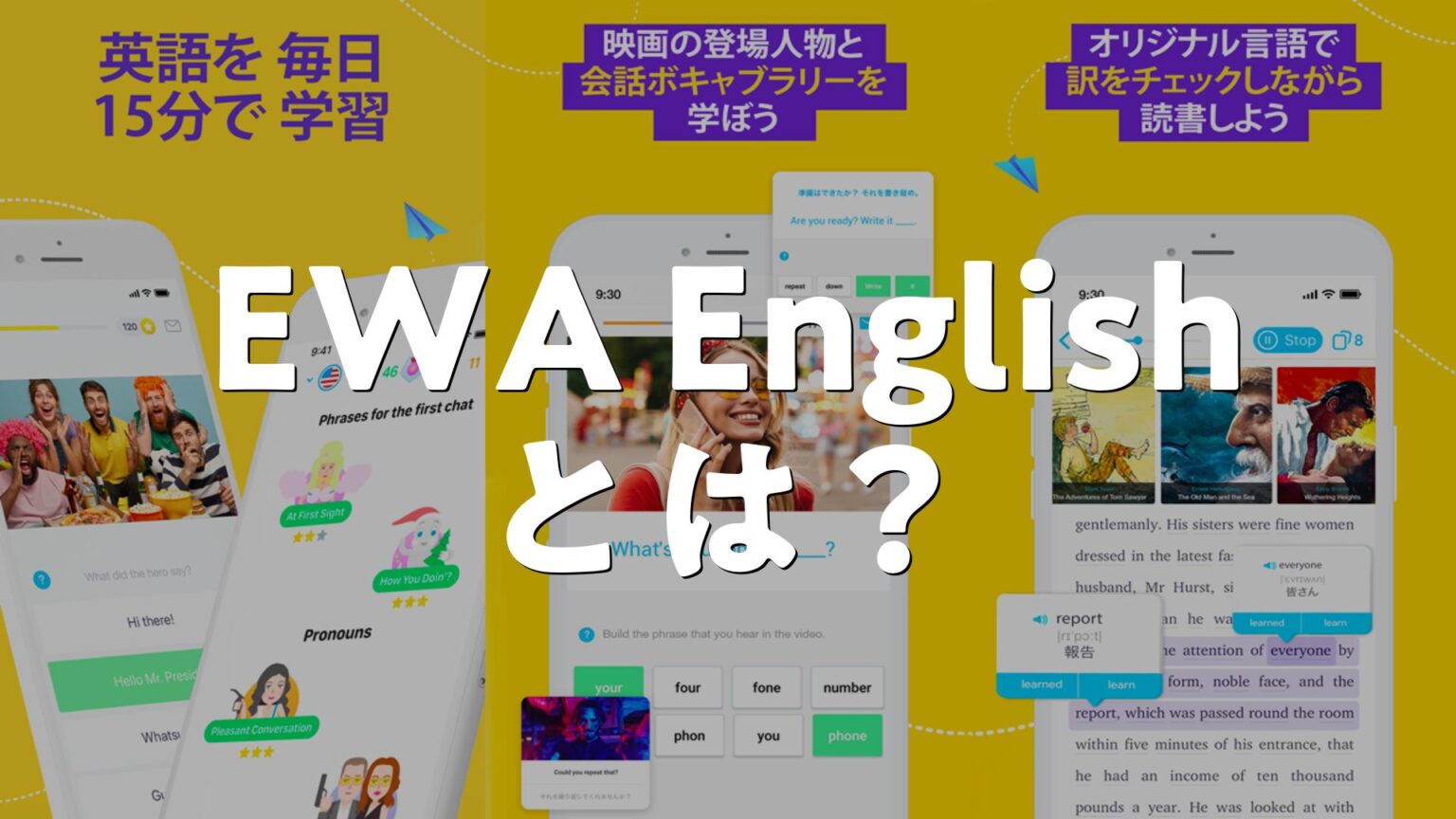 EWA English: 初心者のために英語を学ぶとは？アプリで何ができる？使い方、評価、無料か調査 | AppMatch