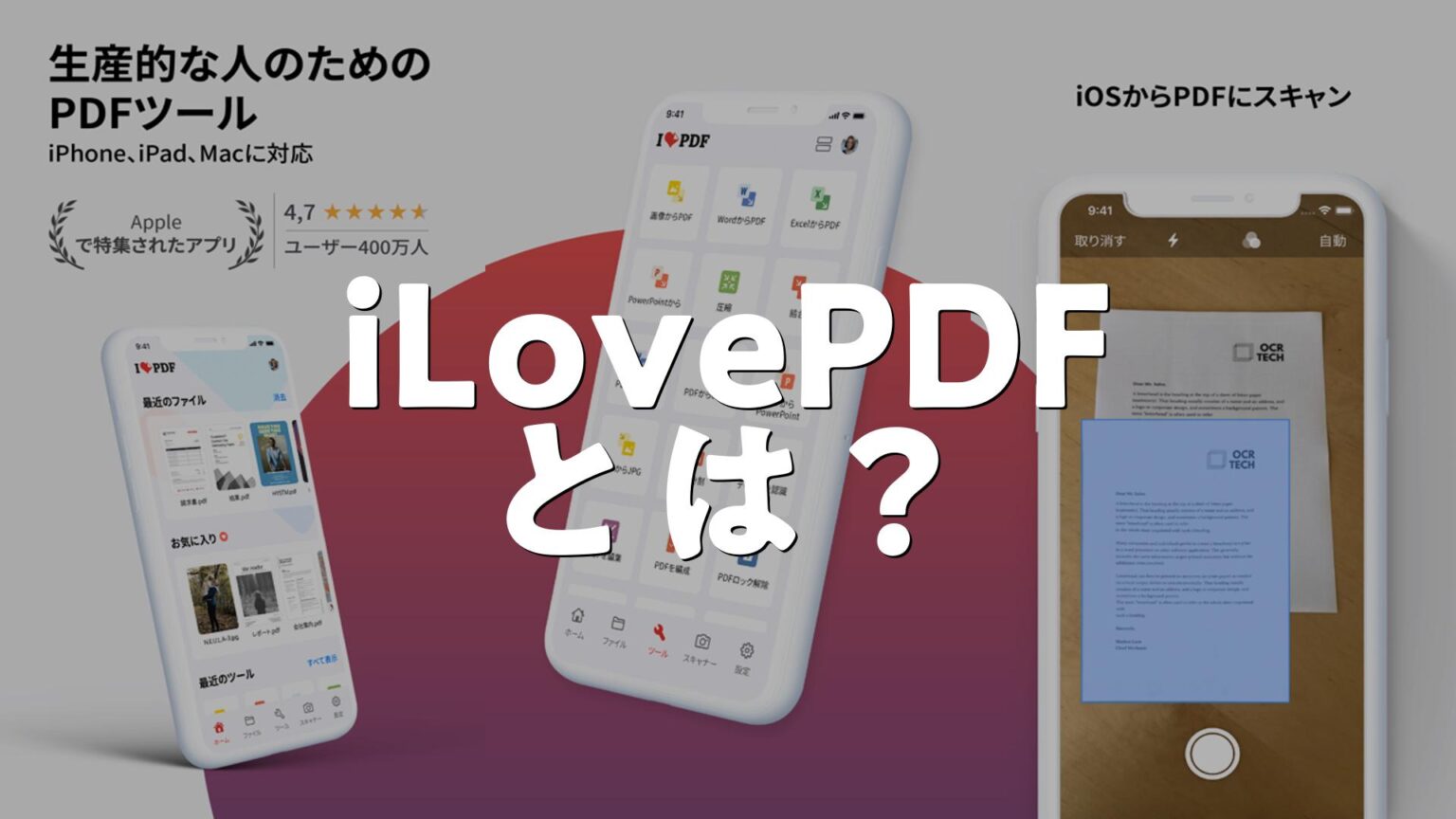 iLovePDF – PDFエディター & スキャンとは？アプリで何ができる？使い方、評価、無料か調査 | AppMatch