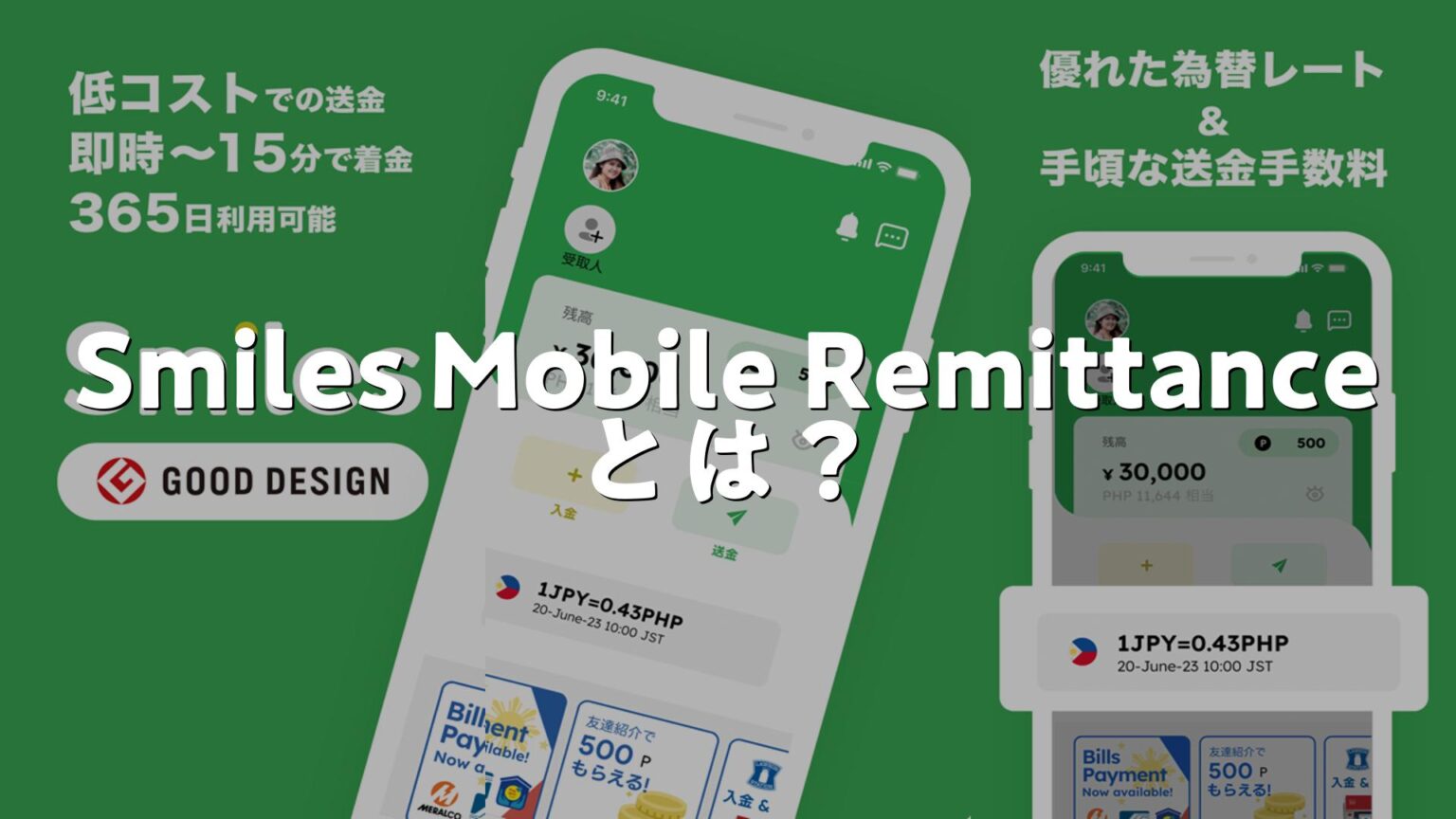 Smiles Mobile Remittanceとは？アプリで何ができる？使い方、評価、無料か調査 | AppMatch