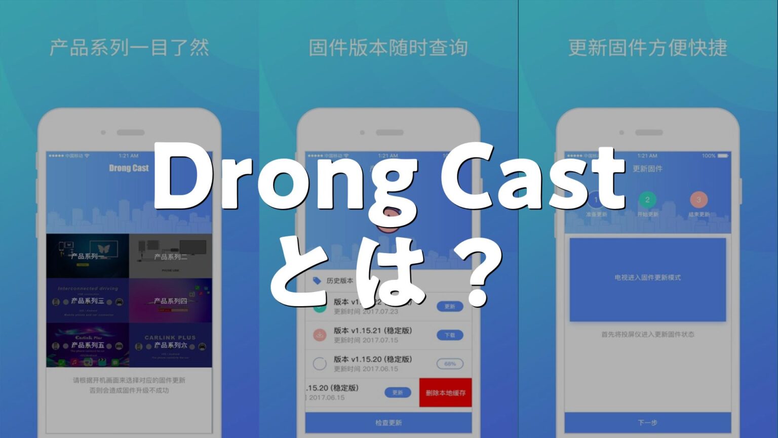 Drong Castとは？アプリで何ができる？使い方、評価、無料か調査 | AppMatch