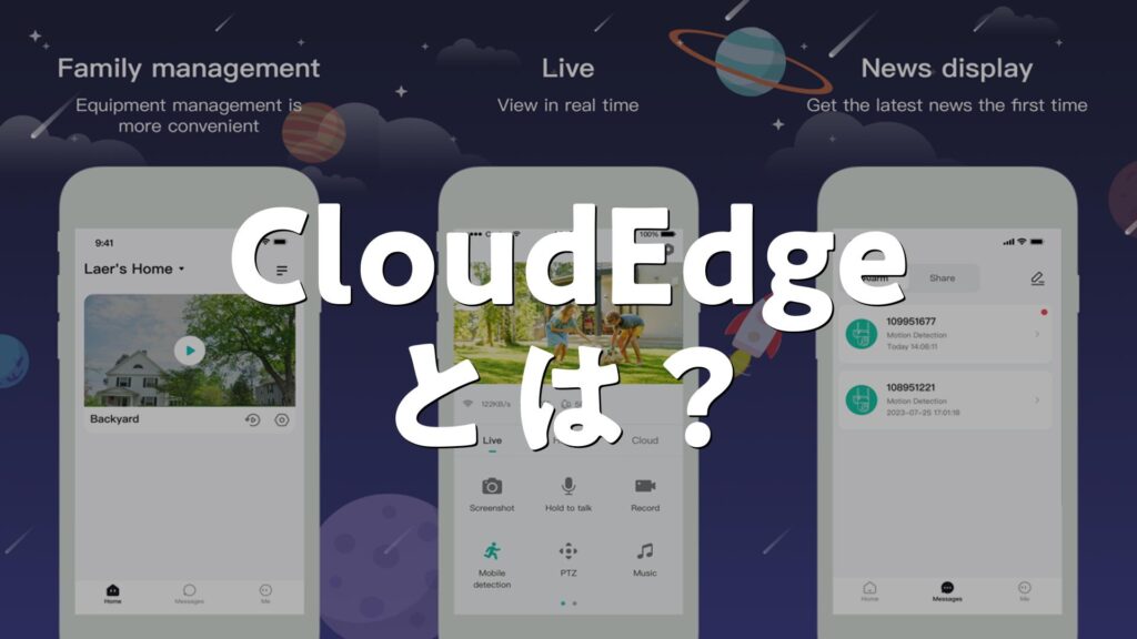CloudEdgeとは？アプリで何ができる？使い方、評価、無料か調査 | AppMatch