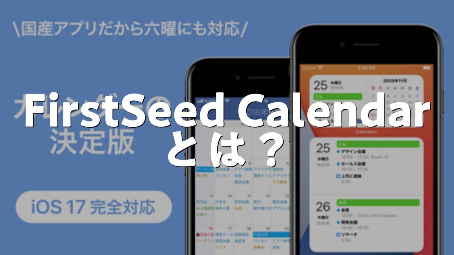 FirstSeed Calendar for iPhoneとは？アプリで何ができる？使い方、評価、無料か調査 | AppMatch