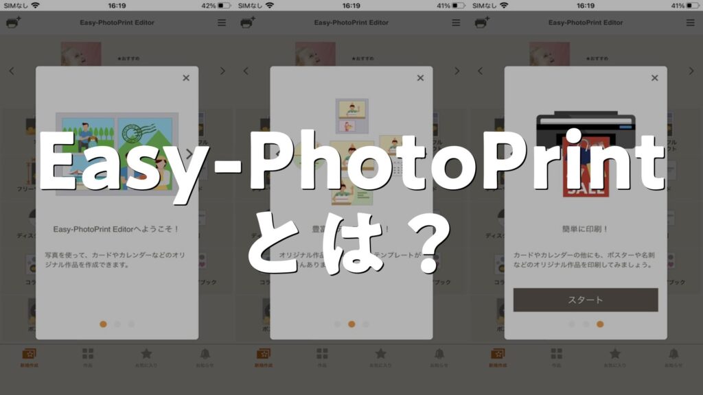 Easy-PhotoPrint Editorとは？アプリで何ができる？使い方、評価、無料か調査 | AppMatch