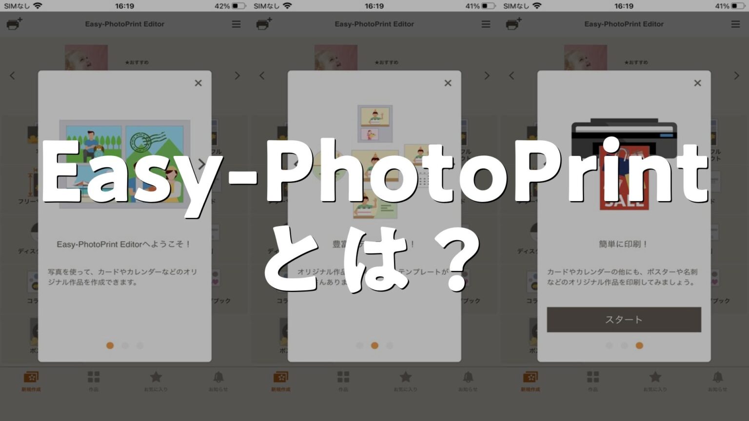 Easy-PhotoPrint Editorとは？アプリで何ができる？使い方、評価、無料か調査 | AppMatch