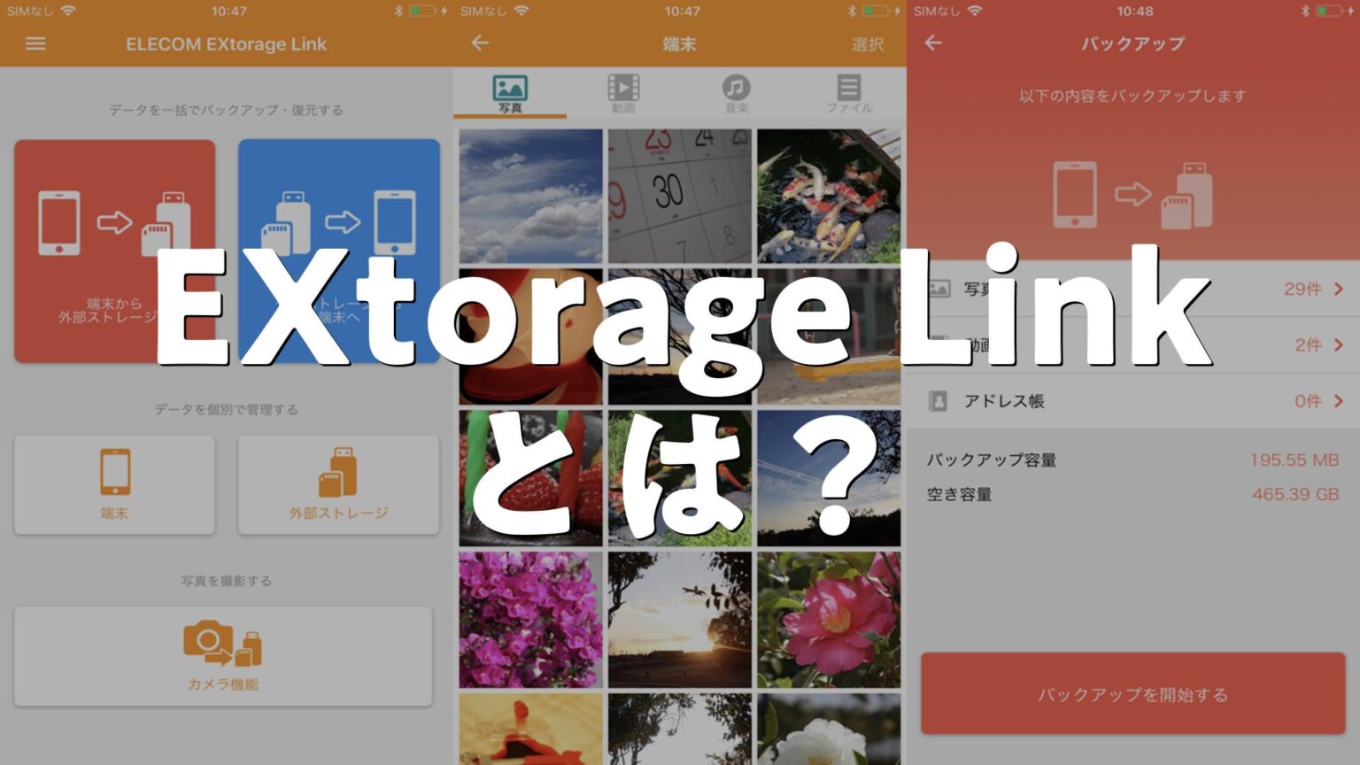 ELECOM EXtorage Linkとは？アプリで何ができる？使い方、評価、無料か調査 | AppMatch
