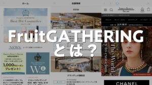 FruitGATHERING（フルーツギャザリング）とは？アプリで何ができる？使い方、評価、無料か調査 | AppMatch