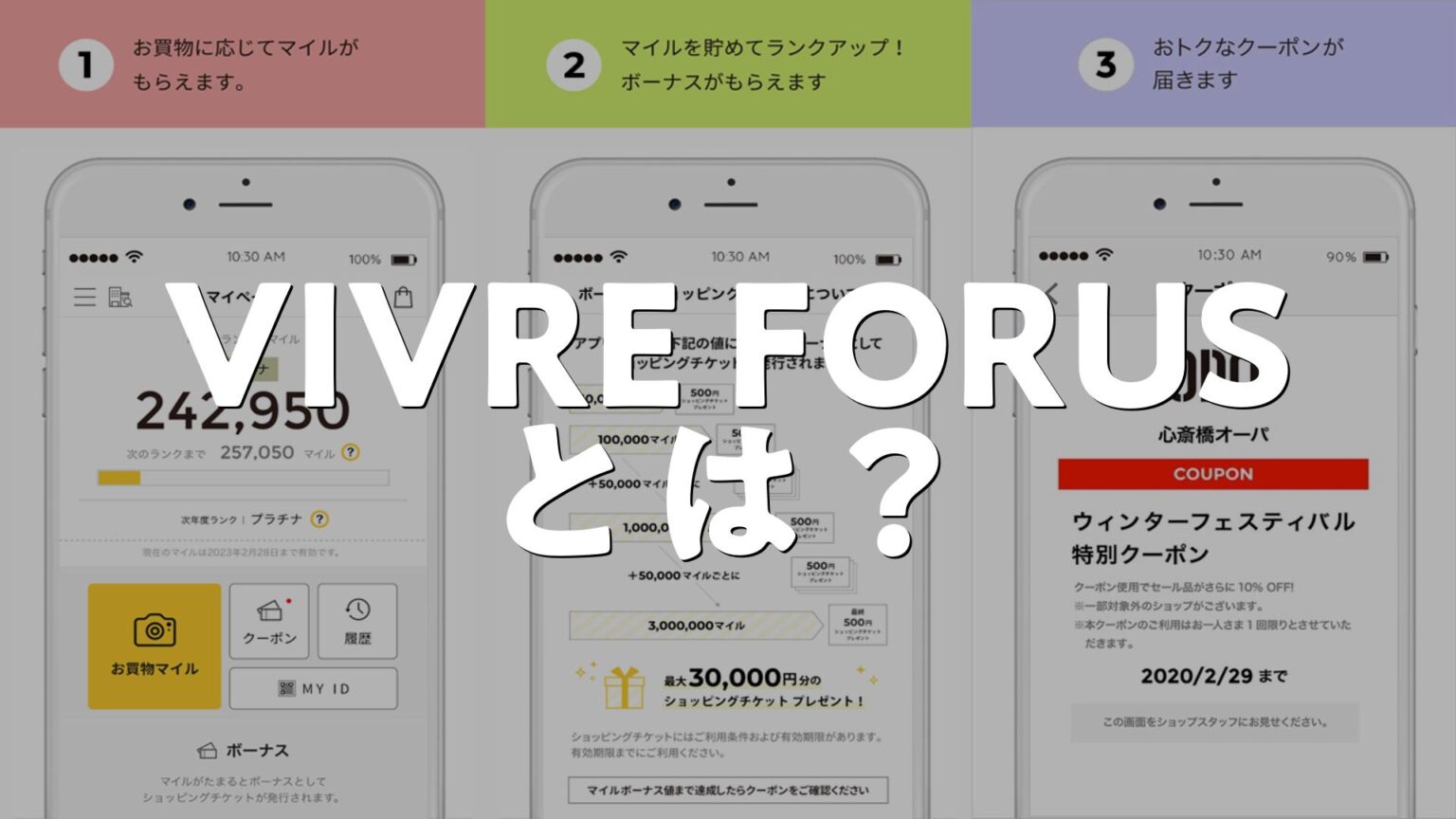OPA VIVRE FORUSとは？アプリで何ができる？使い方、評価、無料か調査 | AppMatch