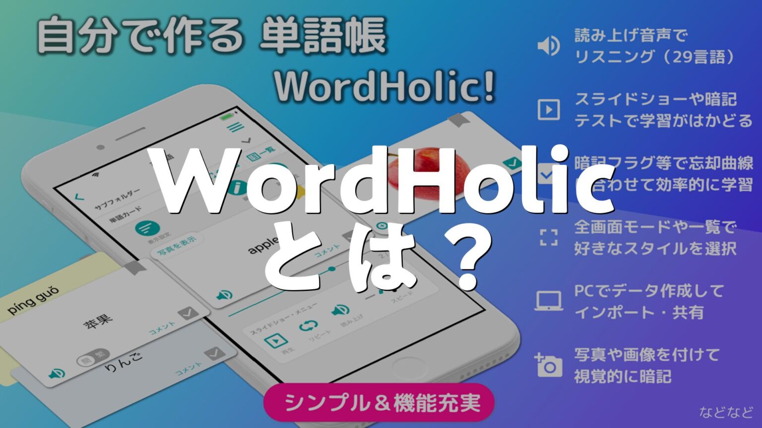 自分で作る単語帳 WordHolic!とは？アプリで何ができる？使い方、評価、無料か調査 | AppMatch