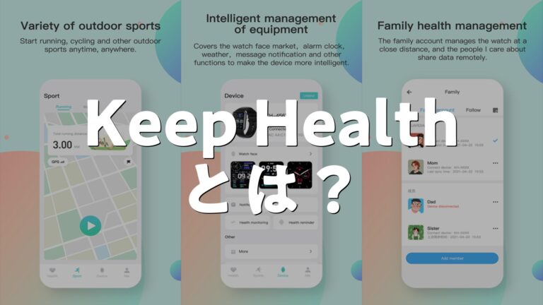 Keep Healthとは？アプリで何ができる？使い方、評価、無料か調査 | AppMatch