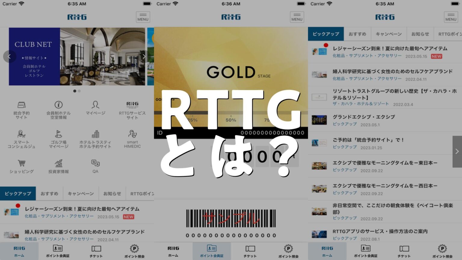 RTTGアプリとは？アプリで何ができる？使い方、評価、無料か調査 | AppMatch
