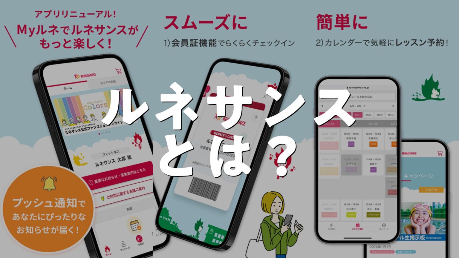 Myルネサンスとは？アプリで何ができる？使い方、評価、無料か調査 | AppMatch