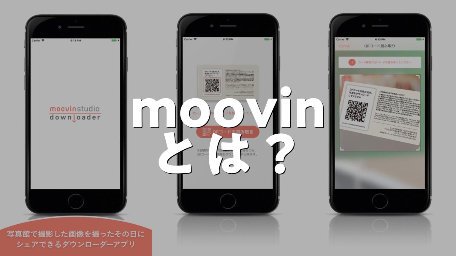 moovin studioとは？アプリで何ができる？使い方、評価、無料か調査 | AppMatch