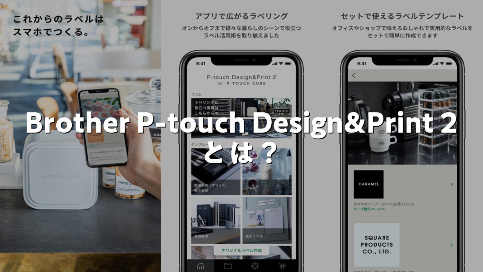 Brother P-touch Design&Print 2とは？アプリで何ができる？使い方、評価、無料か調査 | AppMatch