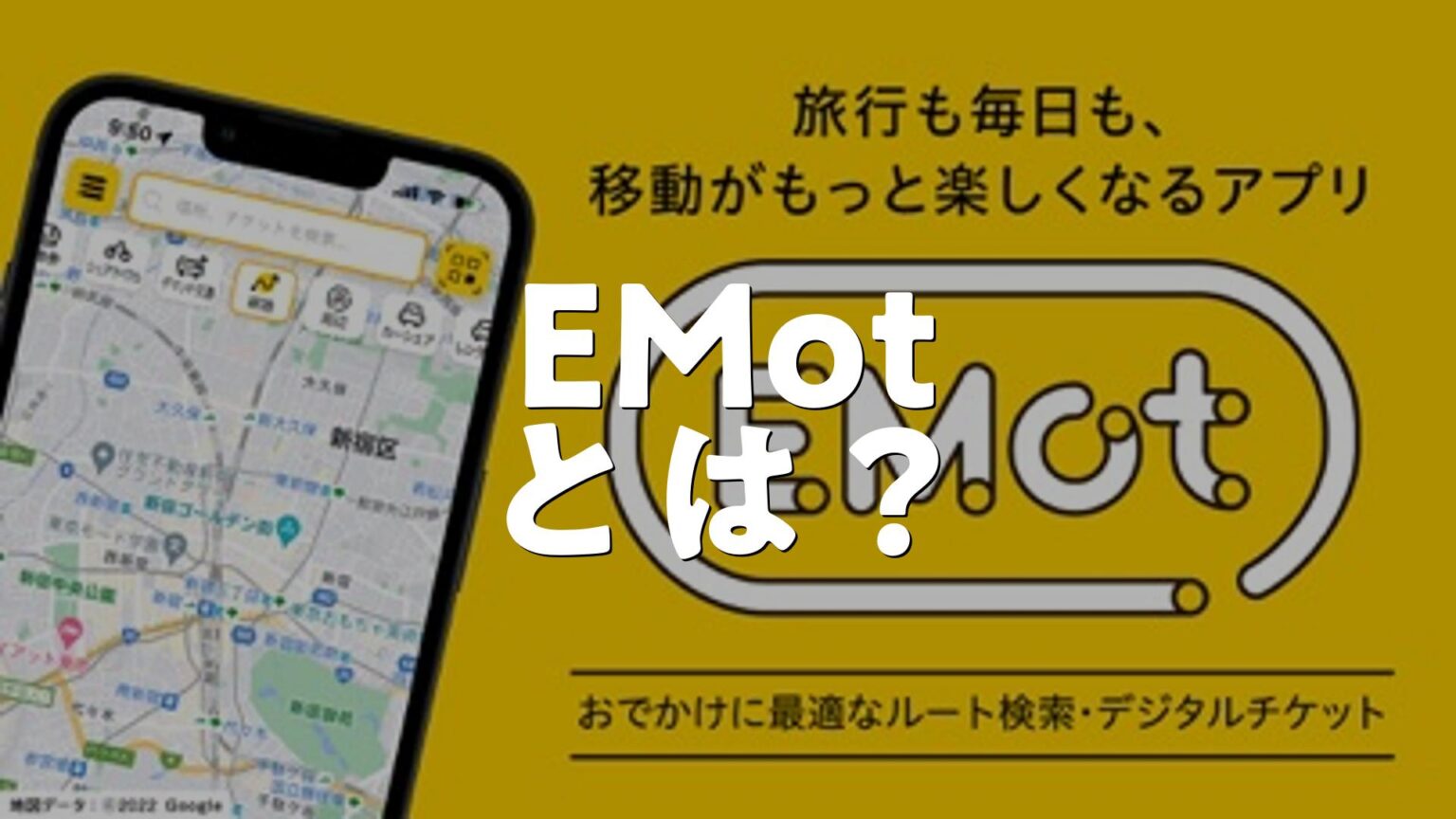 EMot (エモット)とは？アプリで何ができる？使い方、評価、無料か調査 | AppMatch