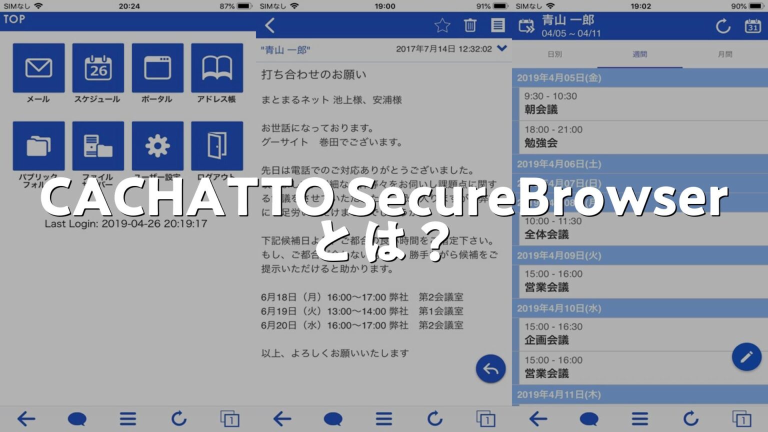 CACHATTO SecureBrowser V4とは？アプリで何ができる？使い方、評価、無料か調査 | AppMatch