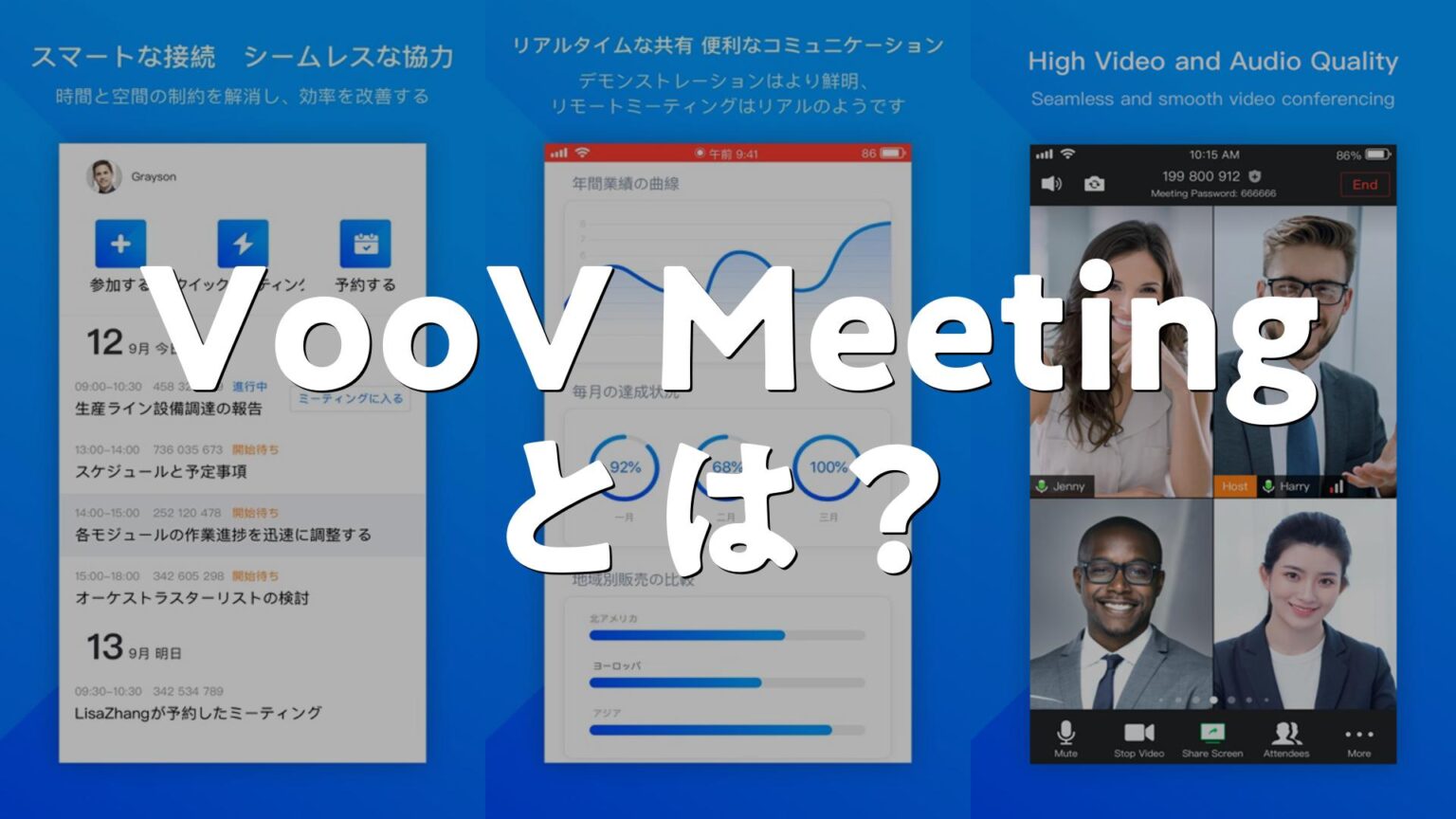 VooV Meetingとは？アプリで何ができる？使い方、評価、無料か調査 | AppMatch