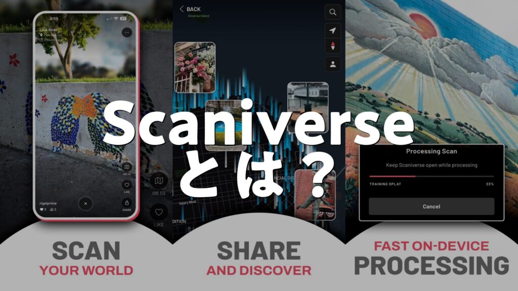 Scaniverse – 3D Scannerとは？アプリで何ができる？使い方、評価、無料か調査 | AppMatch