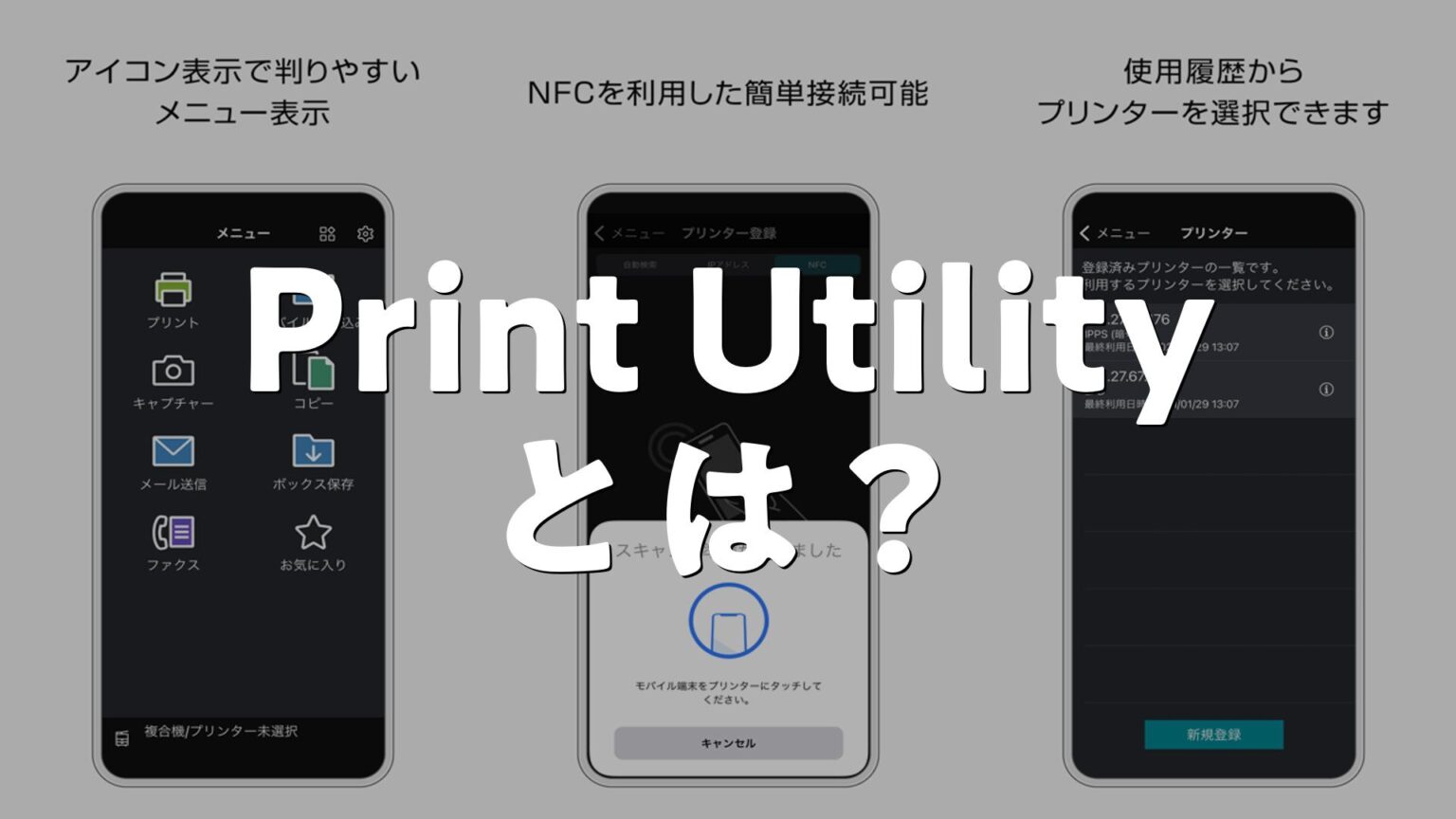 Print Utility V3とは？アプリで何ができる？使い方、評価、無料か調査 | AppMatch